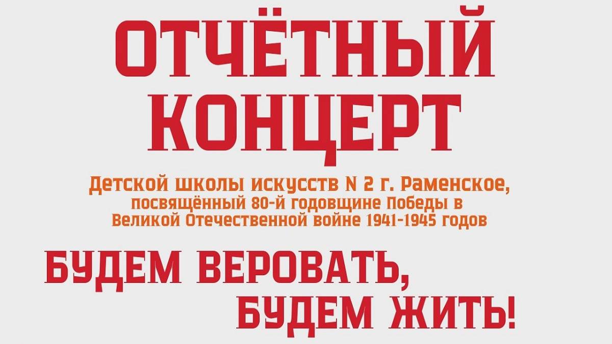 Отчетный концерт школы искусств №2 г. Раменское, 2025год. Часть 1