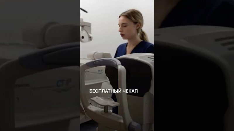 Бесплатный чекап зрения