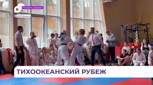 Юные спортсмены собрались в Фокино на турнире по рукопашному бою