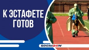 ШКОЛЬНИКИ СОЧИ ПРИНЯЛИ УЧАСТИЕ В ВОЕННО-ПАТРИОТИЧЕСКОМ МЕРОПРИЯТИИ. КАК ЭТО БЫЛО?
