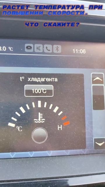 #Shorts Растет температура при повышении скорости#havalh9 #автопром