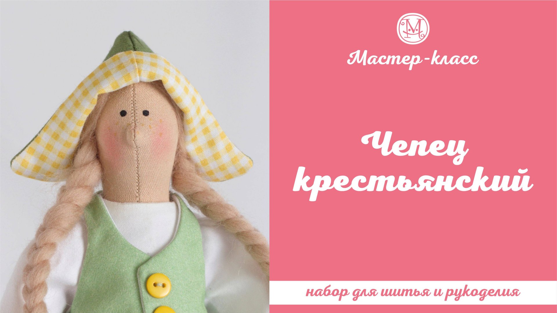 Чепец крестьянский для текстильной куклы Тильда