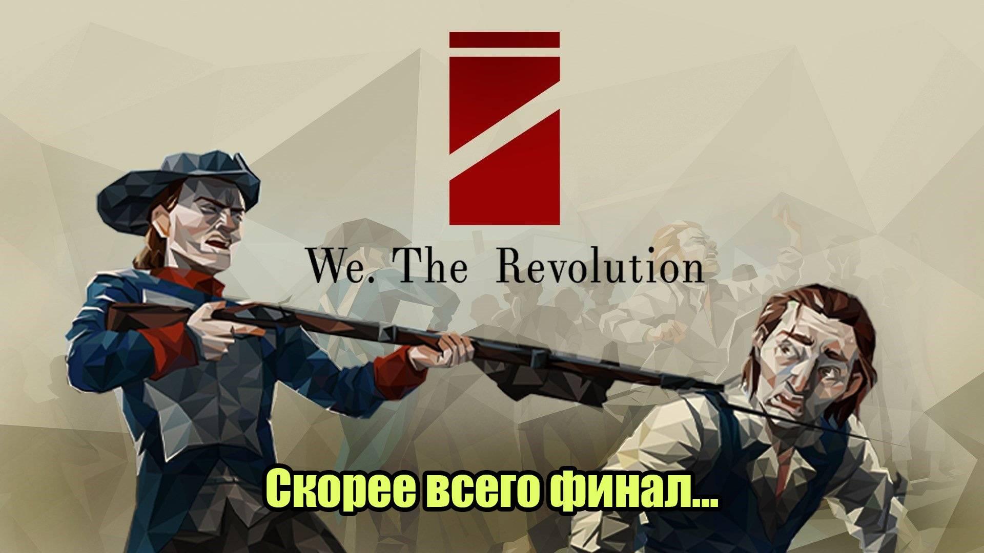 We. The Revolution #3