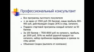 Самые первые шаги в Faberlic после регистрации!