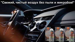 Очиститель кондиционера ТМ "ELTRANS"