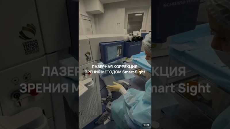 Лазерная коррекция зрения методом SmartSight
