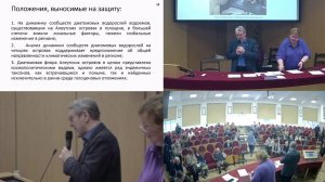 Защита кандидатской диссертации Неплюхиной А. А.