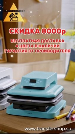 Акция на Автоматический термопресс LOKLiK