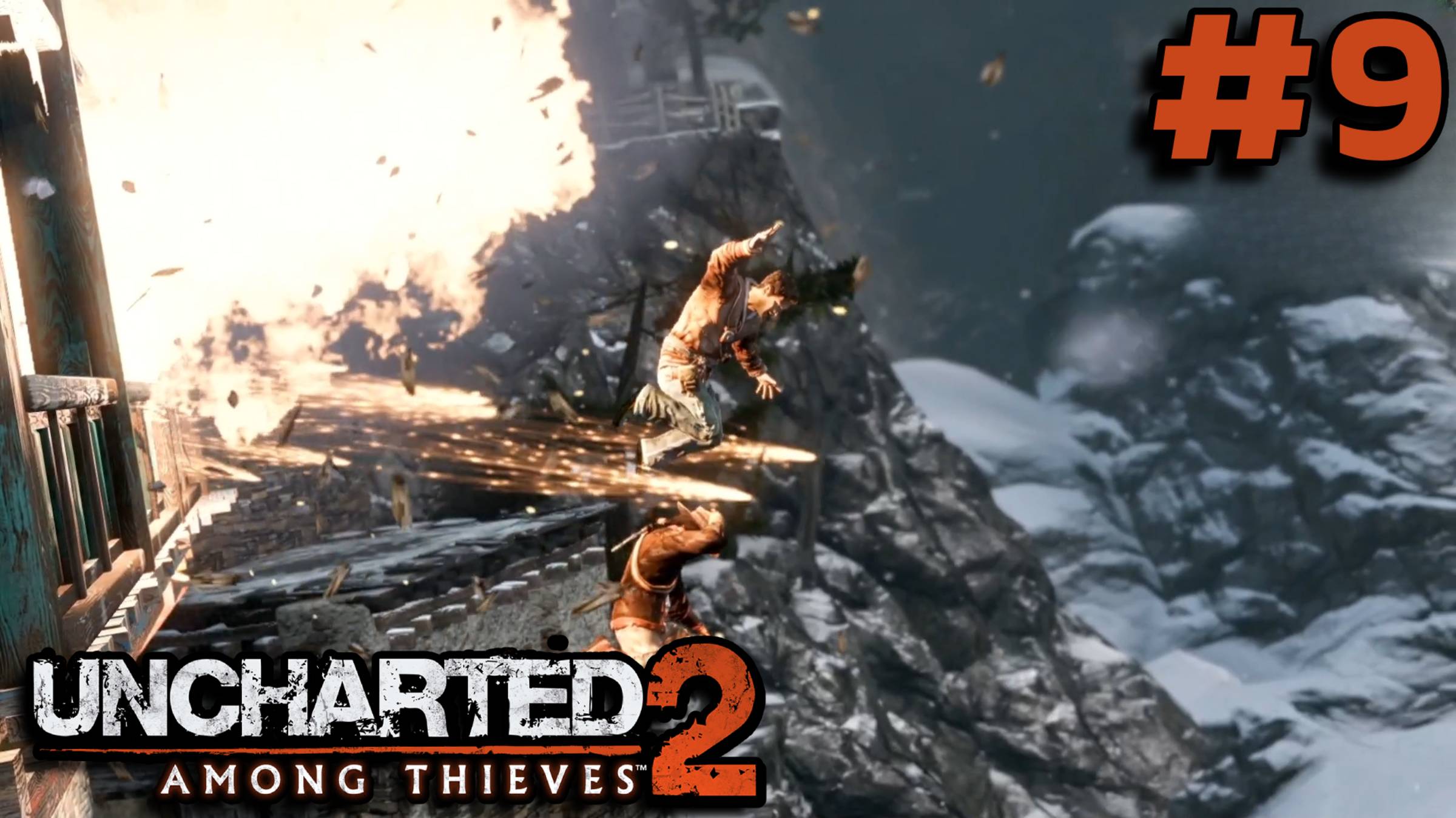 ТАНК ► Uncharted 2: Among Thieves #9