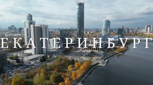 Екатеринбург. Река Исеть  Вид с верху