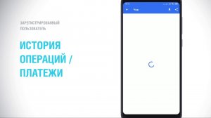 История операций/ платежи