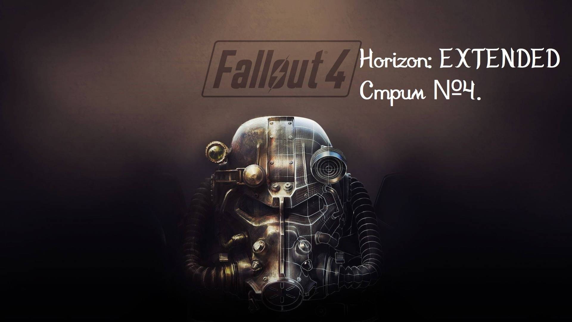 Fallout 4. Сборка модов - Horizon: EXTENDED. Не понятно как добывать еду! Стрим №4.