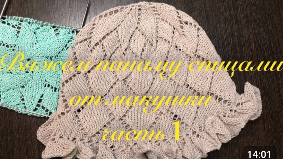 Панама спицами от макушки🧶 Часть 1