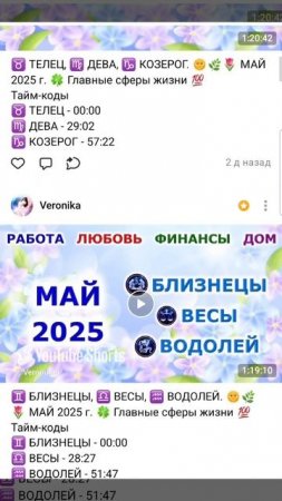 МАЙ 2025 ❤️