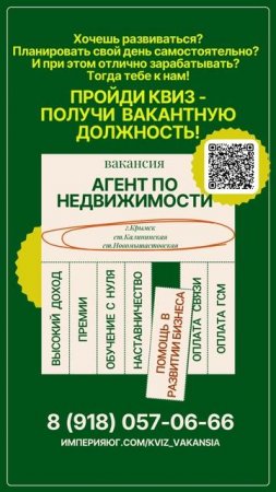 Квиз - работа моей мечты!