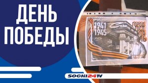 СТУДЕНТЫ СОЧИ СОЗДАЛИ ПАТРИОТИЧЕСКИЙ МУРАЛ. ГДЕ ЕГО МОЖНО УВИДЕТЬ?