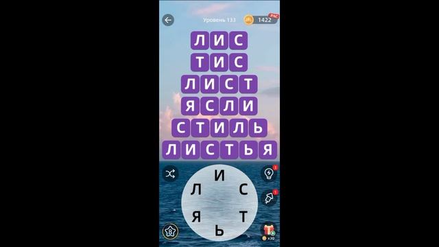 Zen Word ответы на уровни 131,132,133,134,135