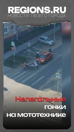 Нелегальные гонки на мототехнике