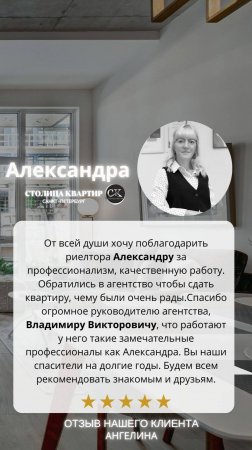 ОТЗЫВЫ о АН Столица Квартир