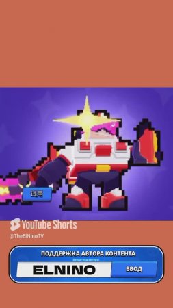 NEW SKIN ELECTRONIC SURGE in CHINA #brawlstars