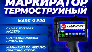 Как работает Маркиратор марк 4 тестирование на разных поверхностях #mark4 #маркиратор_ручной