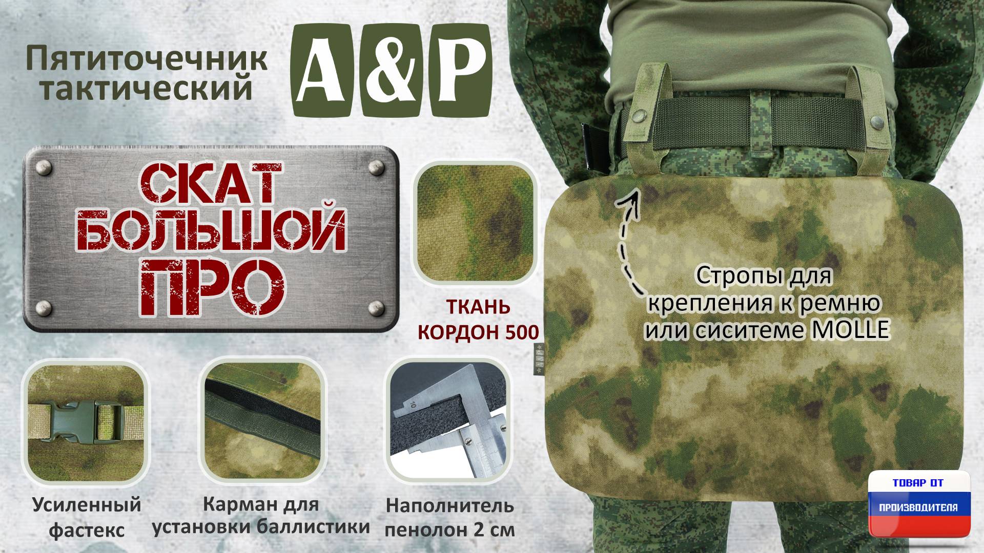 Пятиточечник тактический "Скат ПРО Большой", цвет: мох зеленый. Промо-ролик.
