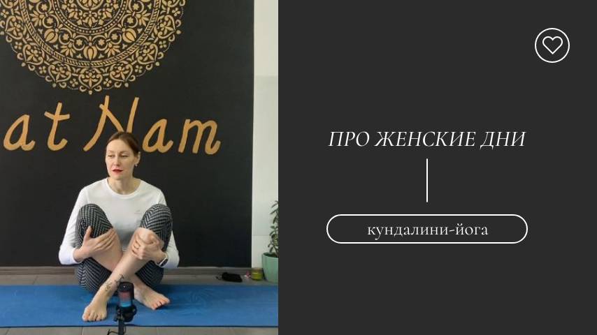 Про женские дни.