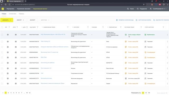 ТЗМ-3. Как создать карточку товара в Честном Знаке