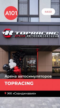 Экстрим в городе: автосимуляторы TOPRACING для настоящих гонщиков
