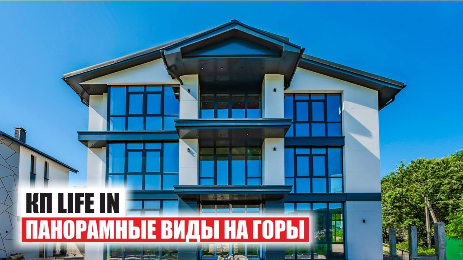 🏔 Коттеджный посёлок Life in — 4 дома в стиле шале с панорамным видом на горы