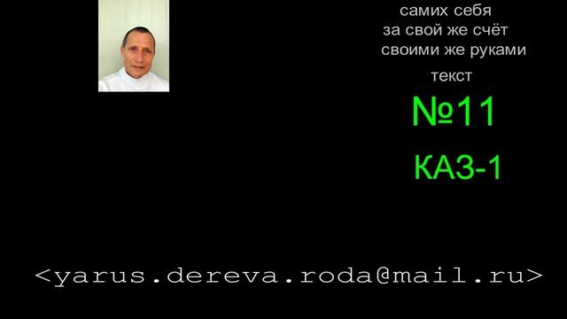 я11 явь навь  11.06.2020г ЯРУС  КАЗ-1   ( ранее было опубликовано на YouTube )