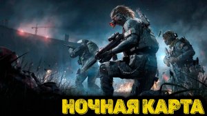 Delta Force Hawk Ops - Ночная карта