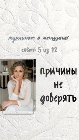 Причины не доверять
