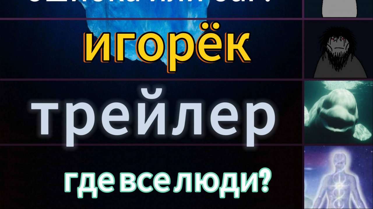 Айсберг по игре Чикин ган