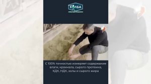 Как сделать анализ кормов и зерна с помощь БИК анализатора AgriNIR