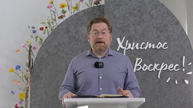 Владислав Вовк - "Христос воскрес! Писание" | Церковь ЕХБ Истра