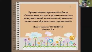 «Современные подходы в развитии социально-коммуникативной компетенции обучающихся ДОО»