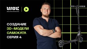 Создание 3d-модели самоката | Серия 4 | Радиальная симметрия. Моделируем колеса