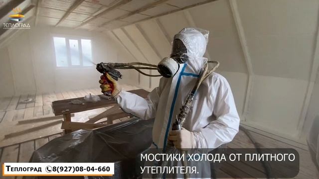 Дополнительное утепление мансарды. Утепление ППУ.
