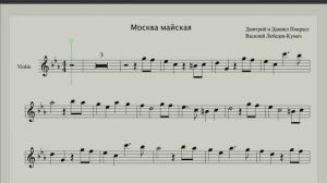 Москва майская - Ноты для скрипки - Утро красит нежным светом стены древнего Кремля