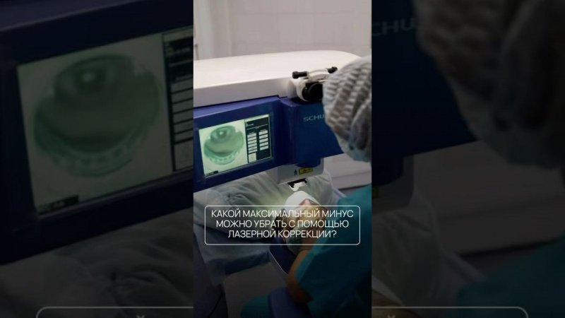 Какой максимальный минус можно убрать с помощью ЛКЗ?
