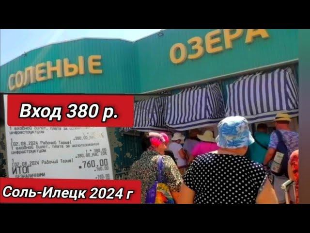 Соль-Илецк. Август 2024 г. (Дорога. Улицы города. Арбузы. Первый день отдыха)