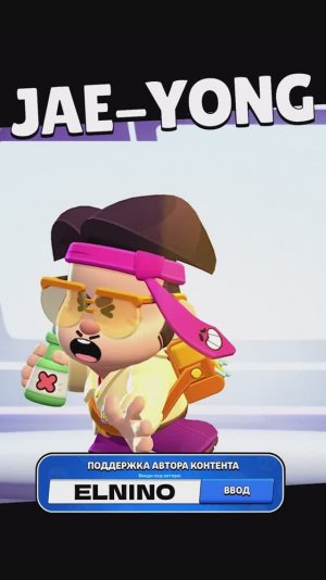ДЖЕЙ-ЙОНГ НОВЫЙ СКУФ ПЕРС #brawlstars