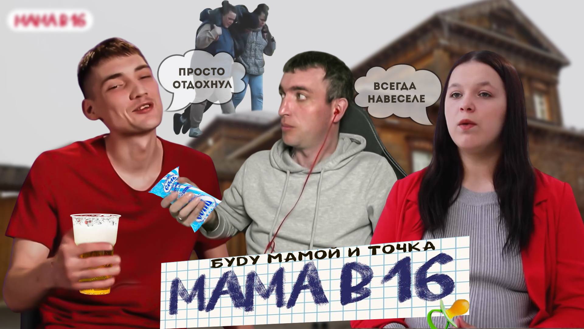 ЖИЗНЬ С КАЙФАРИКОМ МАМА В 16