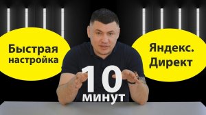 Конструктор контекстной рекламы. Инструмент для быстрой настройки Яндекс.Директ