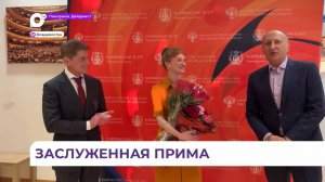 Губернатор Приморья поздравил приму-балерину приморской Мариинки с наградой