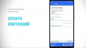 Оплата квитанций авторизованным пользователем