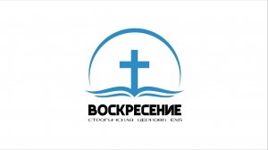 "Вся Слава - Богу"  Грачёв Сергей 13.04.2025