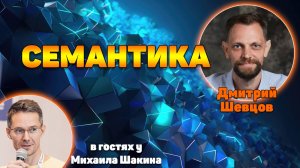 Семантическое ядро как драйвер развития интернет-проектов