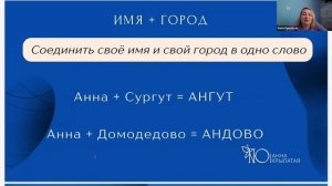 Вебинар 8. «Креатив и юмор в конкурсе и в жизни»